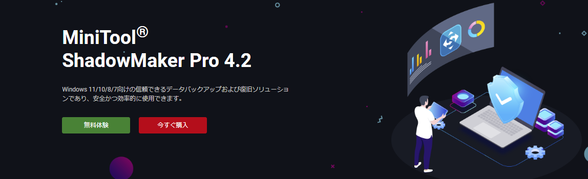 MiniTool ShadowMaker でシステムディスクのクローンを作る ( 2023-10-18 更新 ) - pepe’s blog
