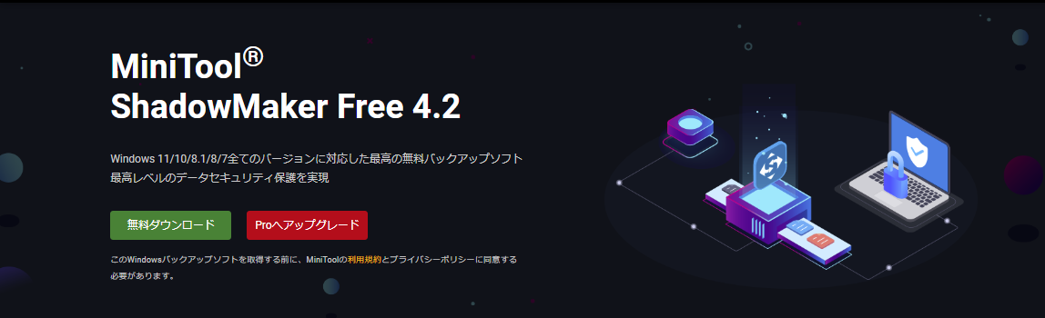 MiniTool ShadowMaker でシステムディスクのクローンを作る ( 2023-10-18 更新 ) - pepe’s blog