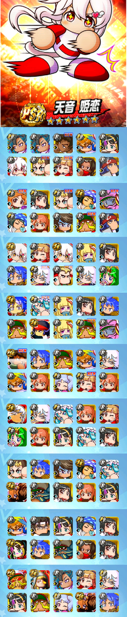 1年に1度のパワプロガチャ祭り！8/26はパワプロの日。100連回した - peroon's diary