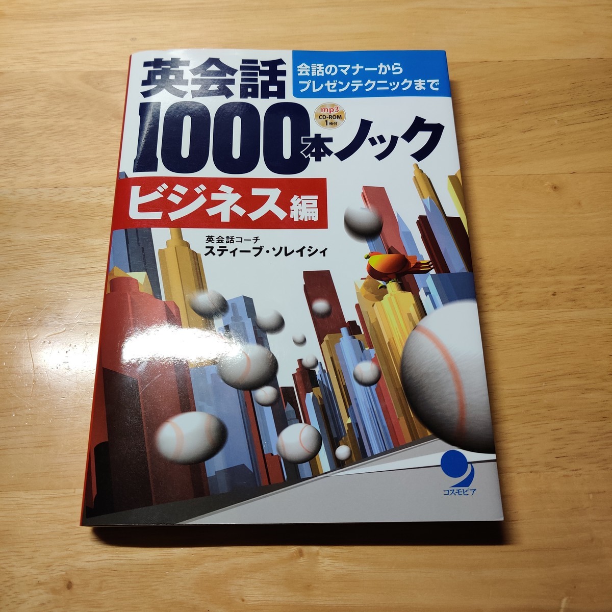 英会話1000本ノック（ビジネス編） - peroon's diary