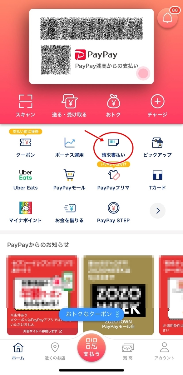 実際に困ったから解説できる固定資産税をPaypayで支払う方法 - 事前知識ゼロで注文住宅に挑む