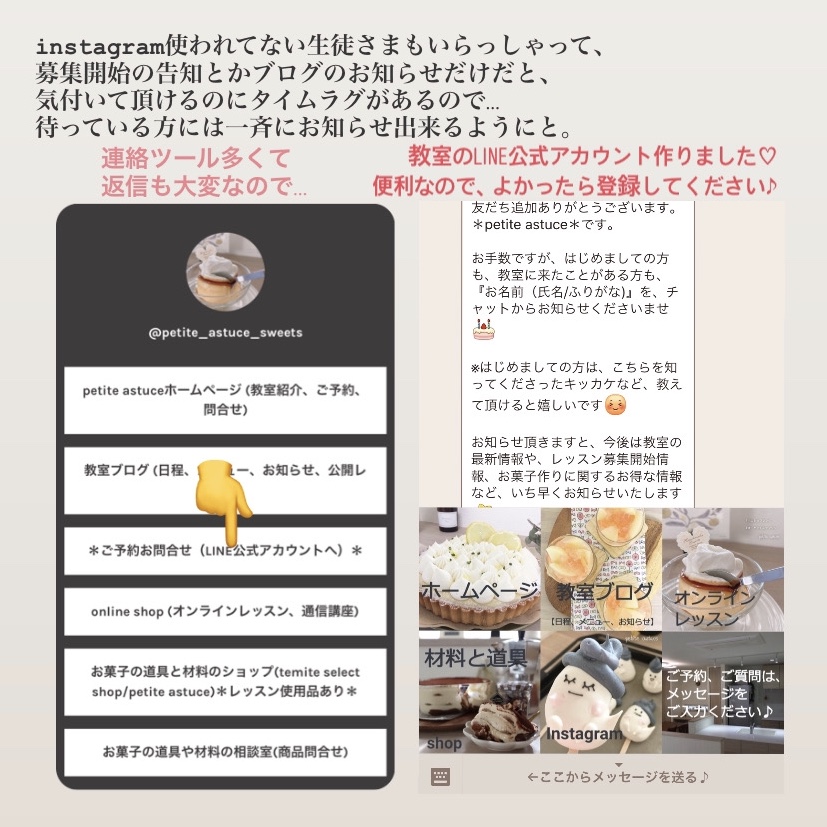 page.83 【お知らせ】公式LINEアカウント取得♡レッスン募集開始のお知らせはこちらから。 - 岡山のお菓子教室 petite astuce