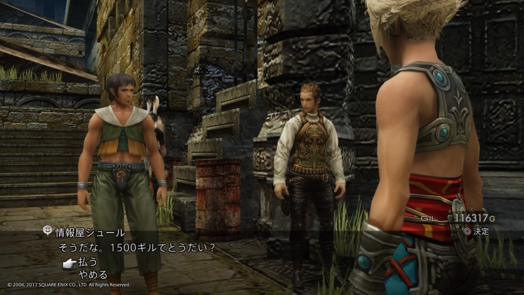 【FF12tza／PS4】帝都アルケイディスへの行き方と入り方、場所まとめ／旧アルケイディス攻略編【FF12ザ ゾディアック エイジ攻略】 - 元プログラマーぷげらの趣味ブログ