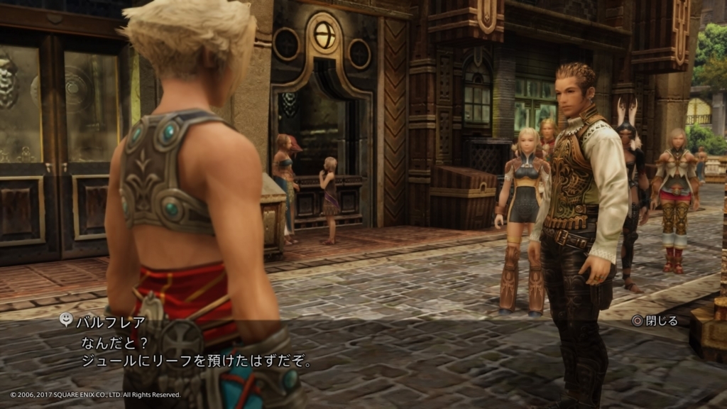 【FF12tza／PS4】ドラクロア研究所への行き方と入り方、場所まとめ／帝都アルケイディス攻略編【FF12ザ ゾディアック エイジ攻略】 - 元プログラマーぷげらの趣味ブログ