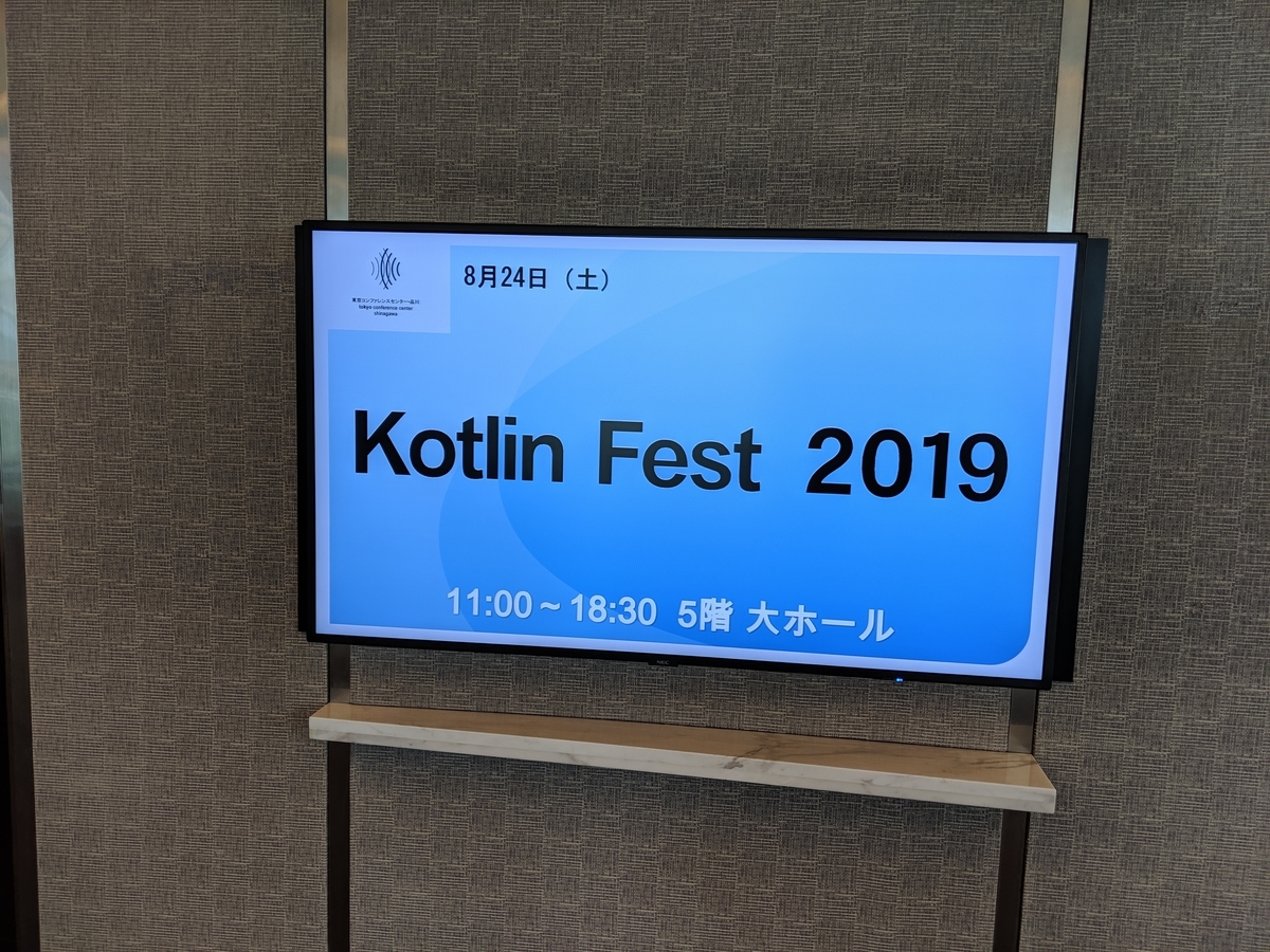 Kotlin Fest 2019に参加した #kotlinfest - phicdy devlog