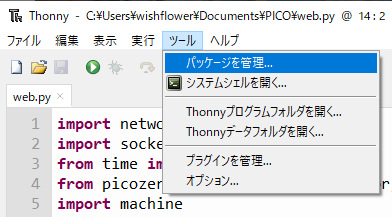 【Raspberry Pi Pico w】ImportError: no module named 'picozero' - リラックス解除