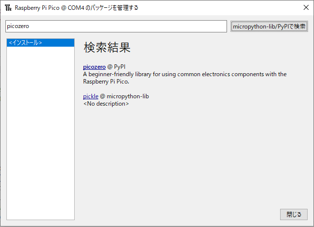 【Raspberry Pi Pico w】ImportError: no module named 'picozero' - リラックス解除