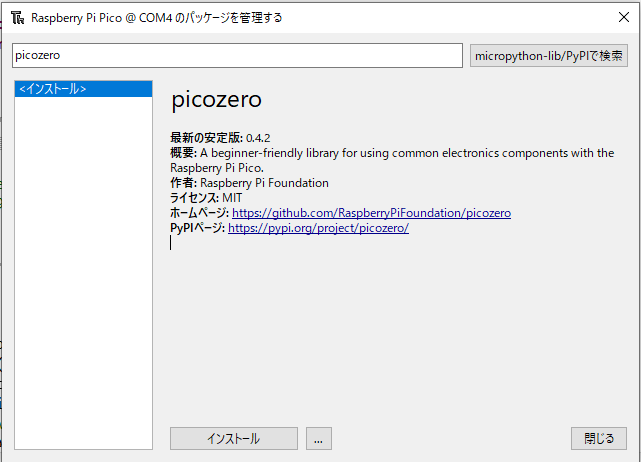 【Raspberry Pi Pico w】ImportError: no module named 'picozero' - リラックス解除