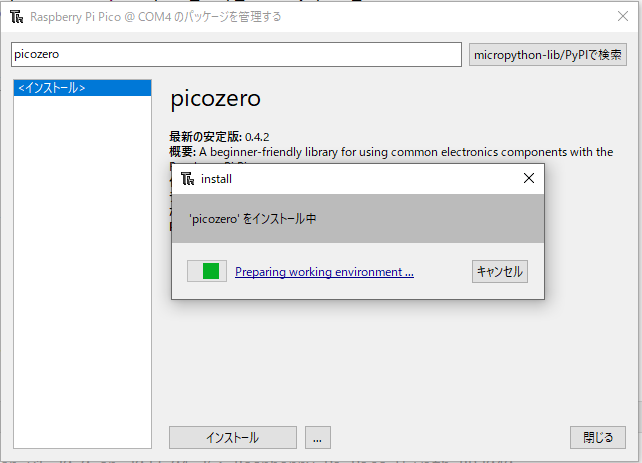 【Raspberry Pi Pico w】ImportError: no module named 'picozero' - リラックス解除