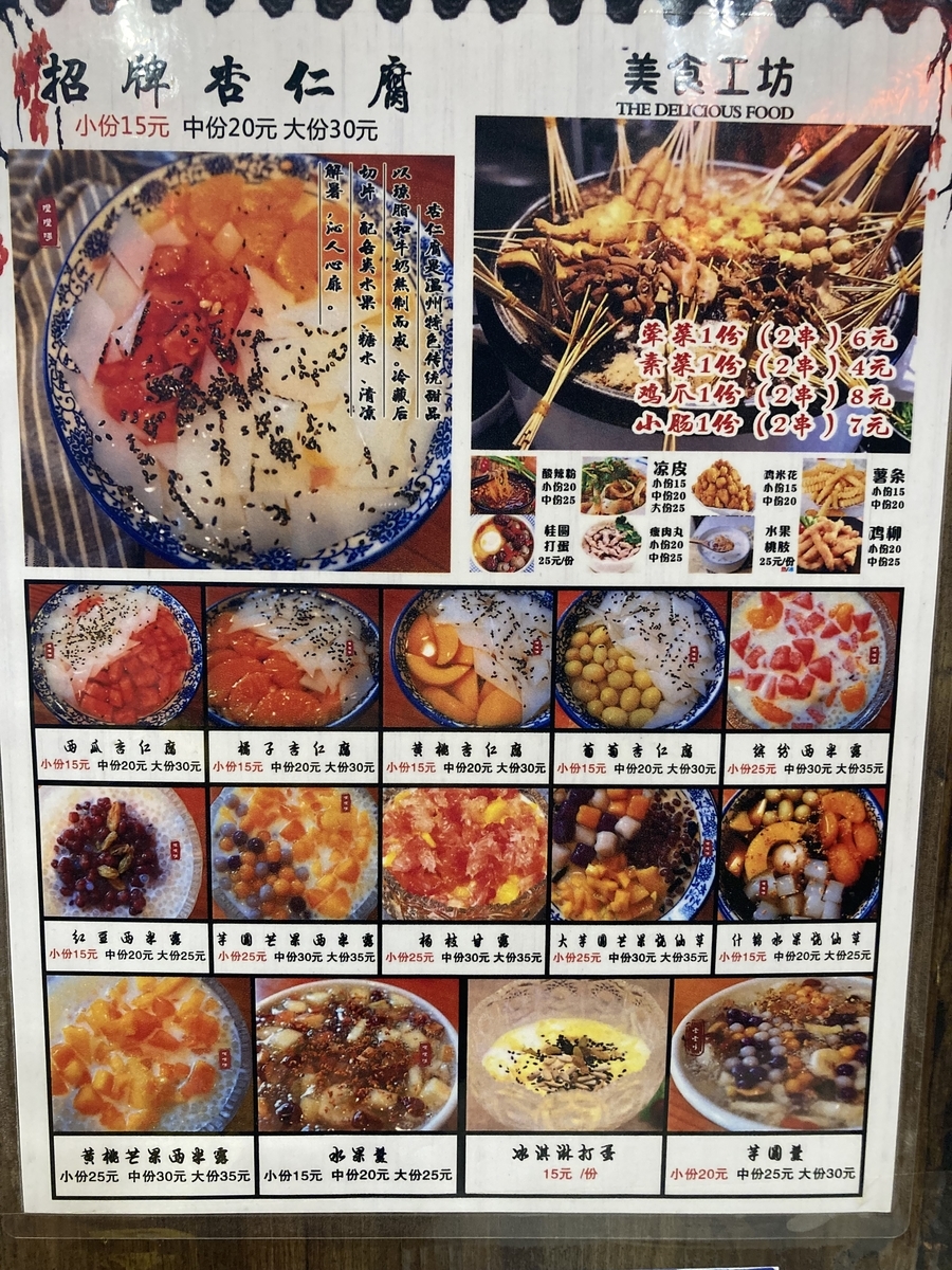 温州の料理 - airiphys’s memorandum