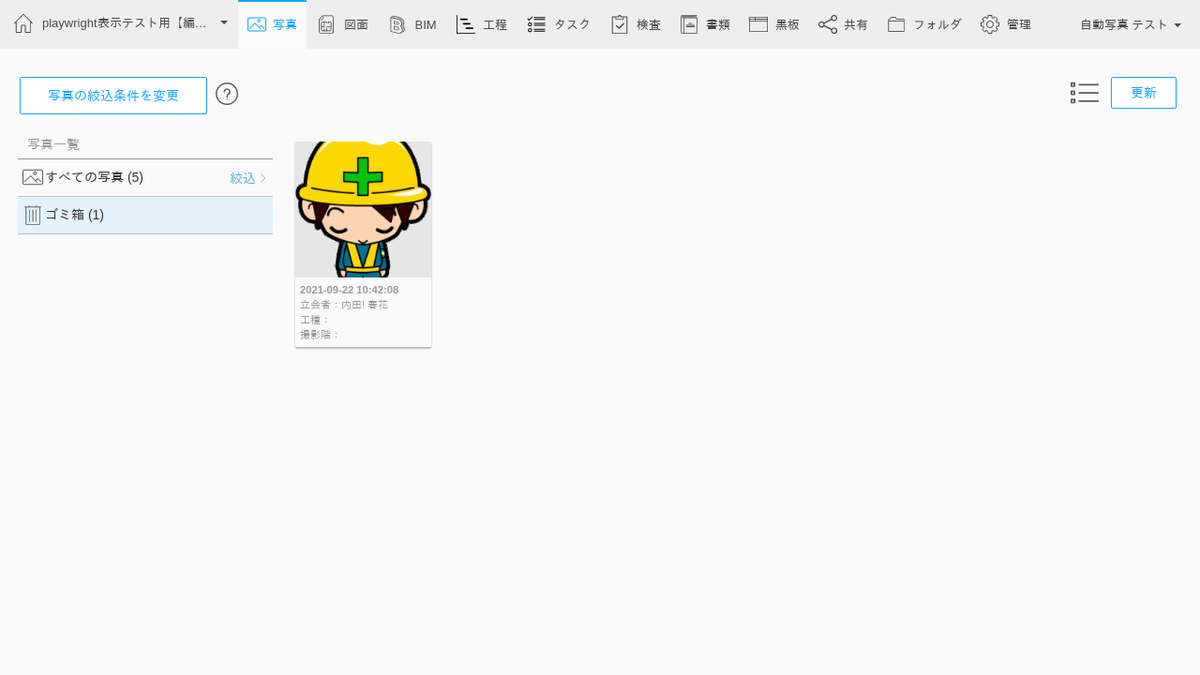 Playwrightを使ってwebのe2eテストを自動化してみた 〜失敗談編〜 Photoruction工事中!