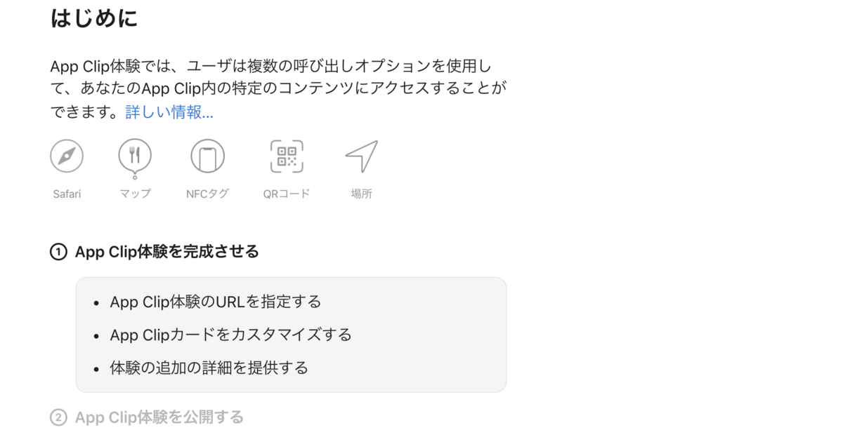 iOSの便利な機能（App Clip）を使ってスマートロック（Akerun）を解錠します。UIKitとSwiftUIの実装方法を説明します。 - フォトシンス エンジニアブログ