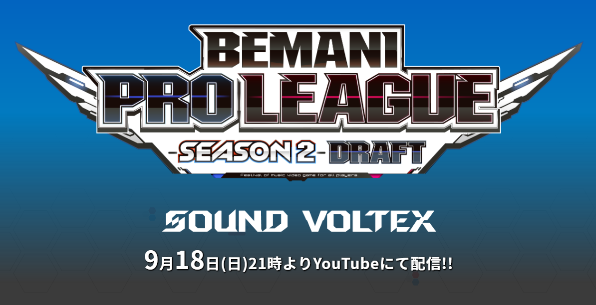 #60：【SDVX】ご報告 & MEGAMIX BATTLEの変更点について【BPLS2】 - ぴこ師匠の音ゲーばなし