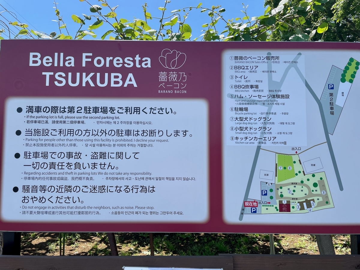 BBQ場とドッグランが一体化した「Bella Foresta Tsukuba」 - つくば生活日記