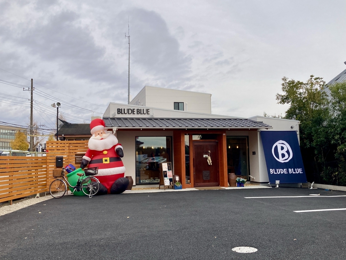 また美味しいランチのお店を見つけました「BLUDE BLUE（ブルデ・ブルー）」 - つくば生活日記