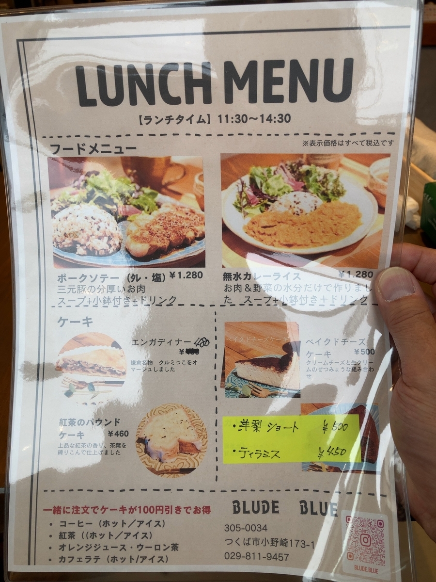 また美味しいランチのお店を見つけました「BLUDE BLUE（ブルデ・ブルー）」 - つくば生活日記