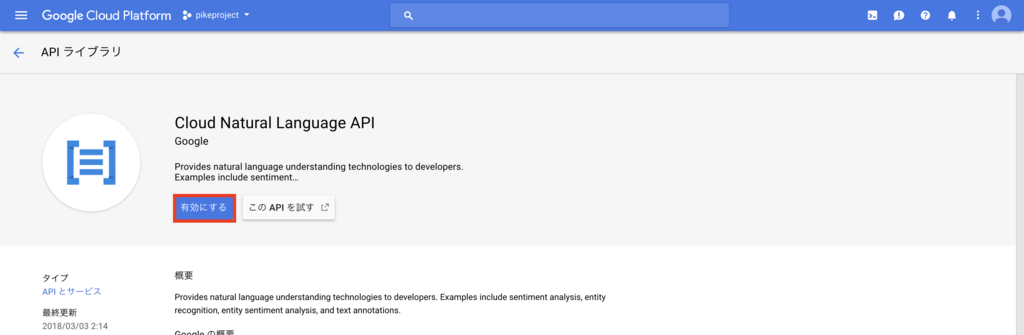 Google Natural Language API をやってみる！ - pikesaku’s blog