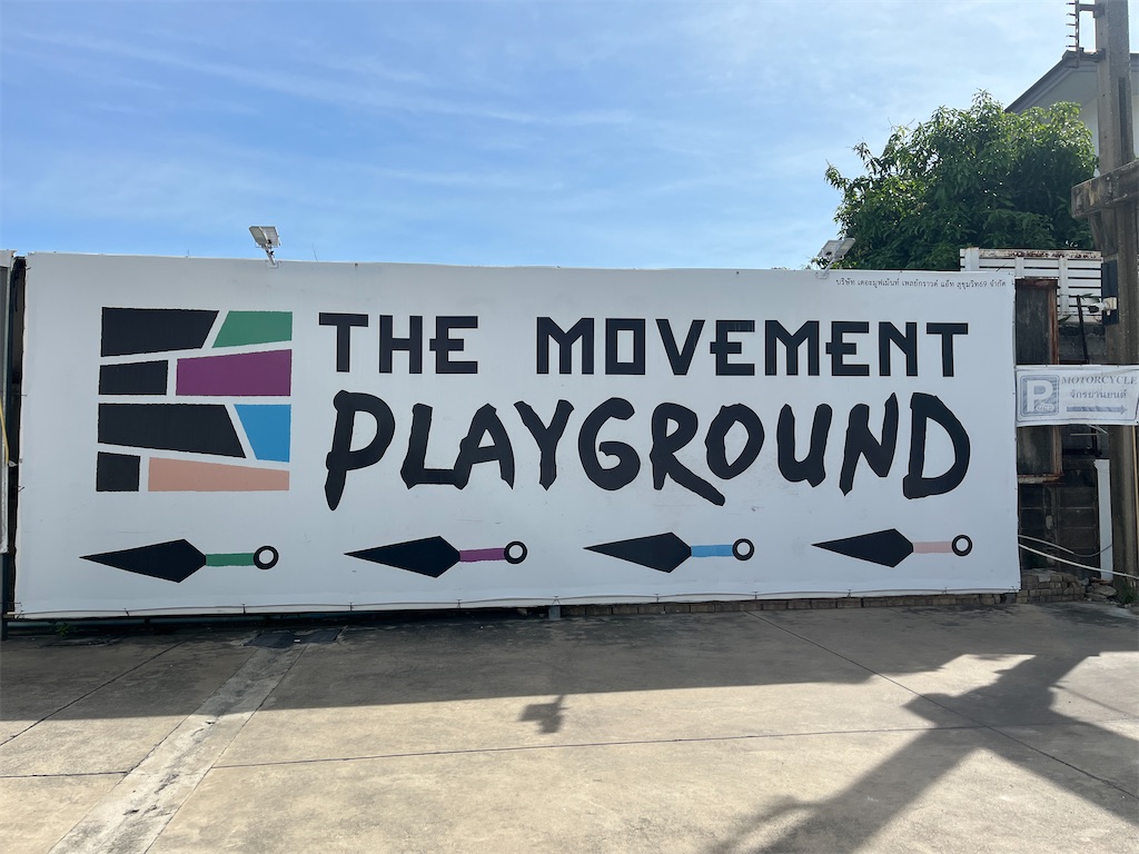 【THE MOVEMENT PLAYGROUND】プラカノンにあるパルクール施設で体験レッスンを受けてきた！ - タイ在住ワーママの備忘録ブログ