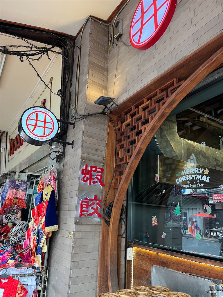 【HAGOW/ハガオ】ヤワラートで美味しい点心が食べられるレストラン🍴 - タイ在住ワーママの備忘録ブログ