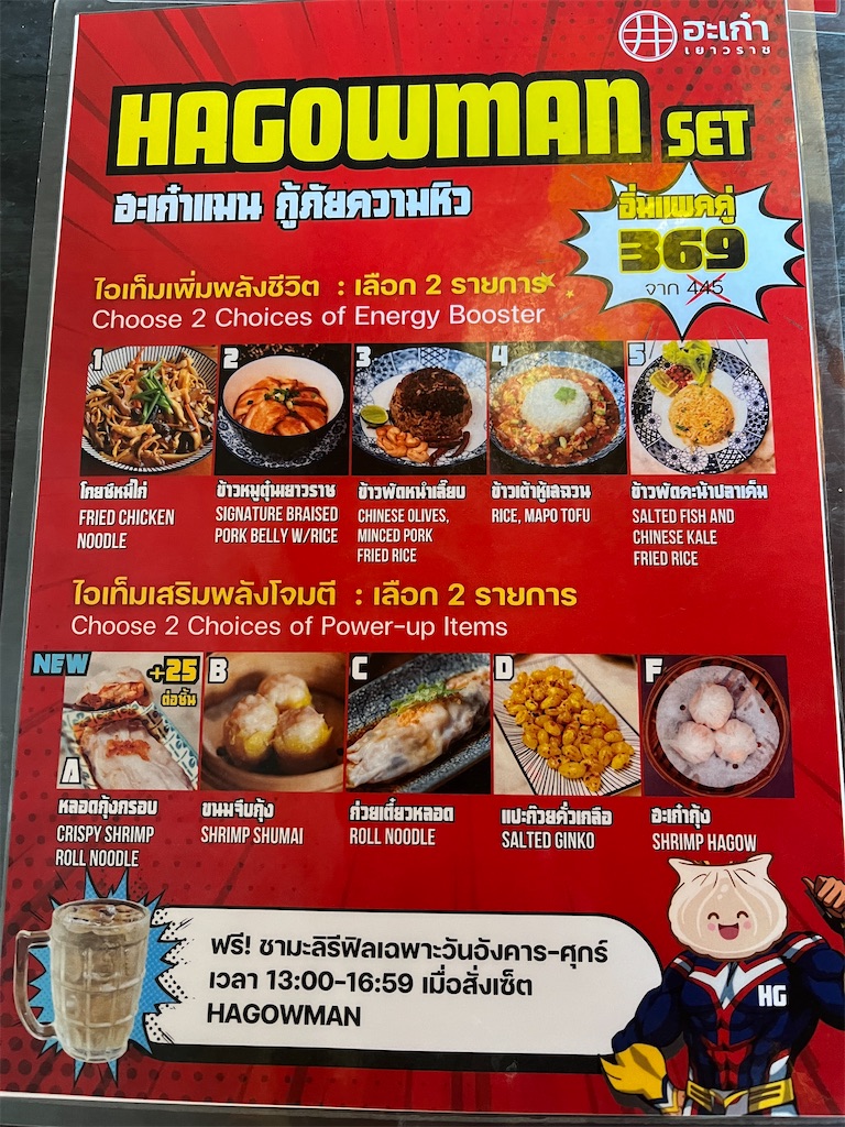 【HAGOW/ハガオ】ヤワラートで美味しい点心が食べられるレストラン🍴 - タイ在住ワーママの備忘録ブログ