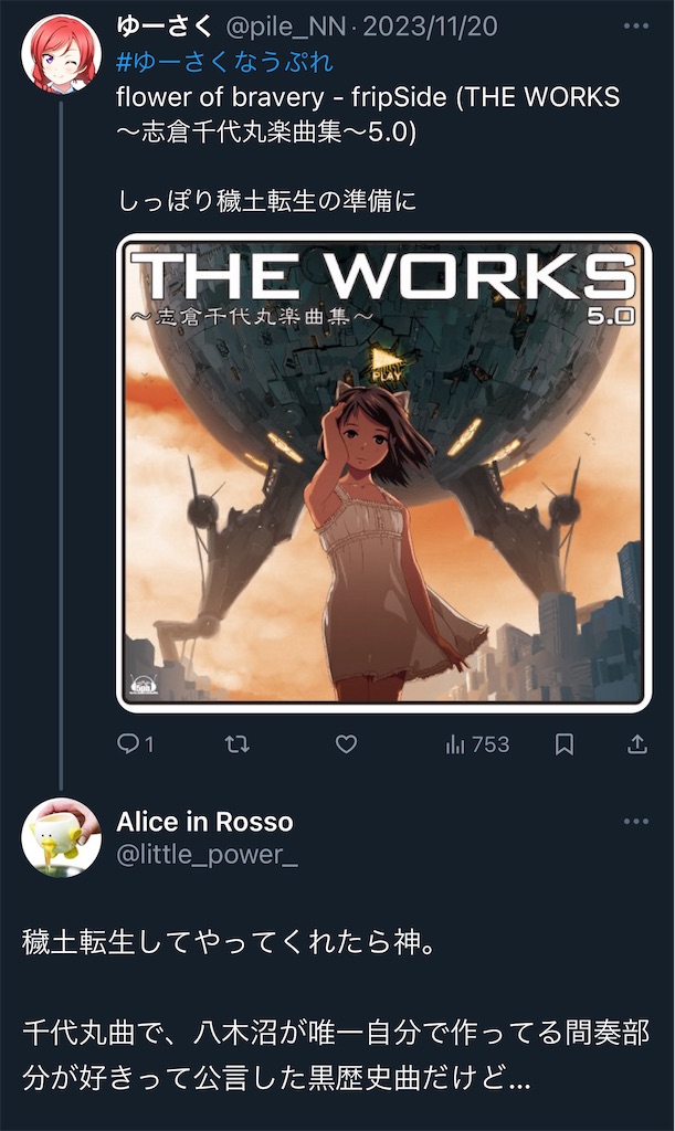 Flower of bravery【fripside all phases 感想】 - パイルんと乾パイ