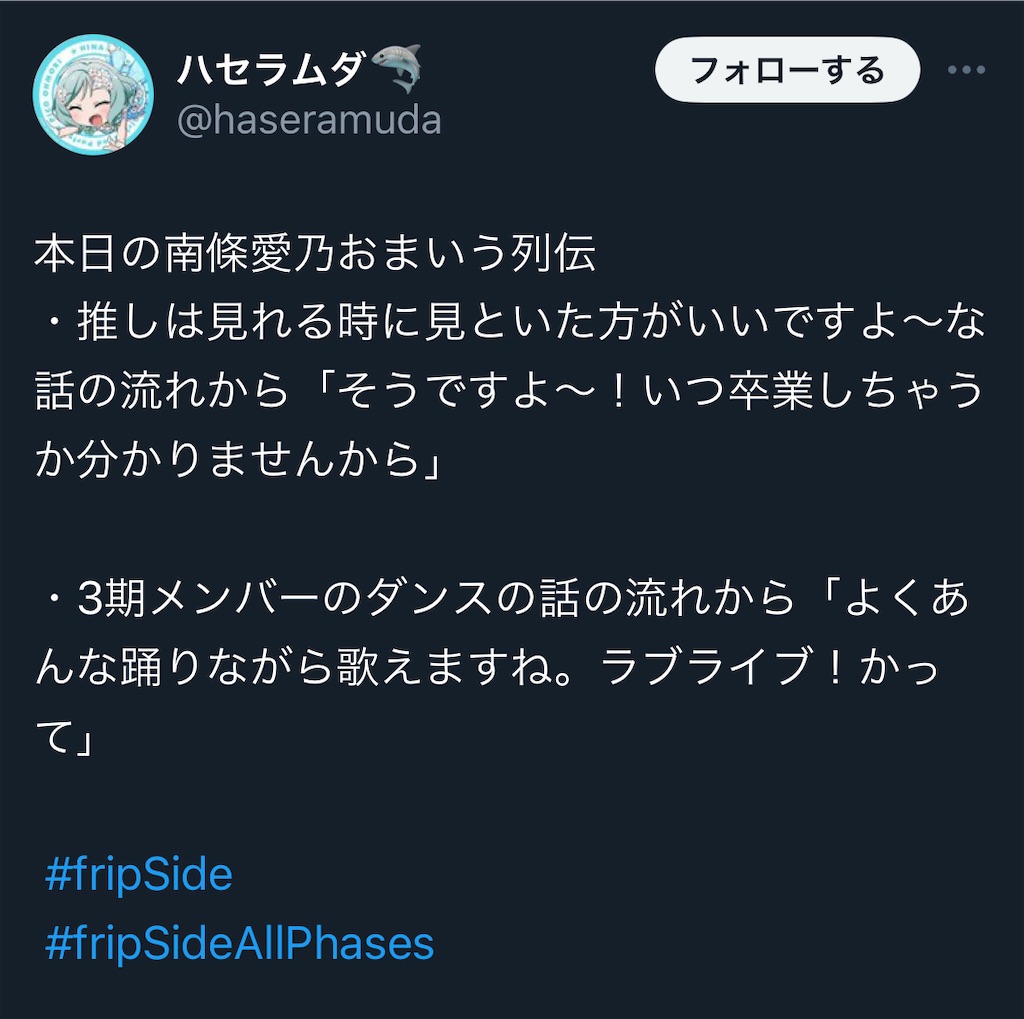 Flower of bravery【fripside all phases 感想】 - パイルんと乾パイ