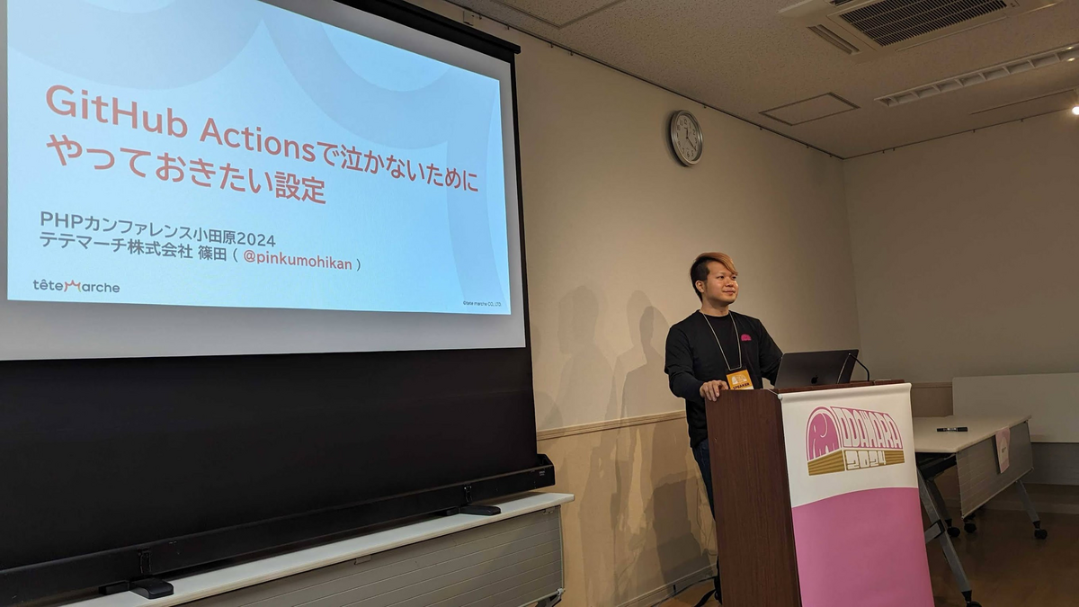 ぺちおだ 2024 参戦&登壇記 #phpcon_odawara - モヒカンメモ