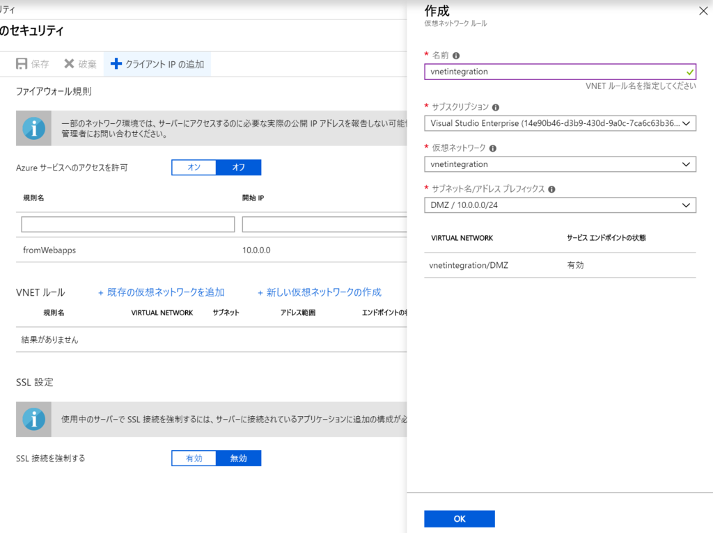 Vnet Integrationを利用してweb Apps とazure Databaseを接続してみる ピロローグ