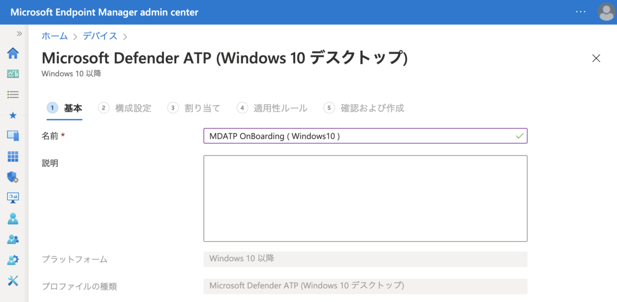 Windows 10 の Intune 登録・ MDATP へのオンボードを自動で行う設定 - ぴろログ