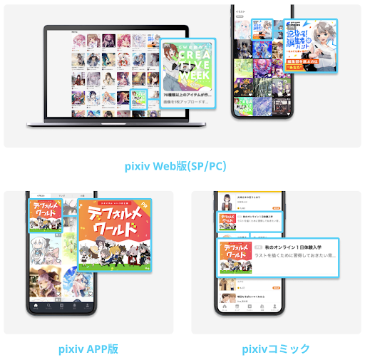 pixivに運用型広告が簡単に出稿できる「pixiv Ads」を提供開始 ~アニメ・マンガ・ゲームなどのエンタメ系商材に特化した広告プラットフォーム~ - ピクシブ株式会社