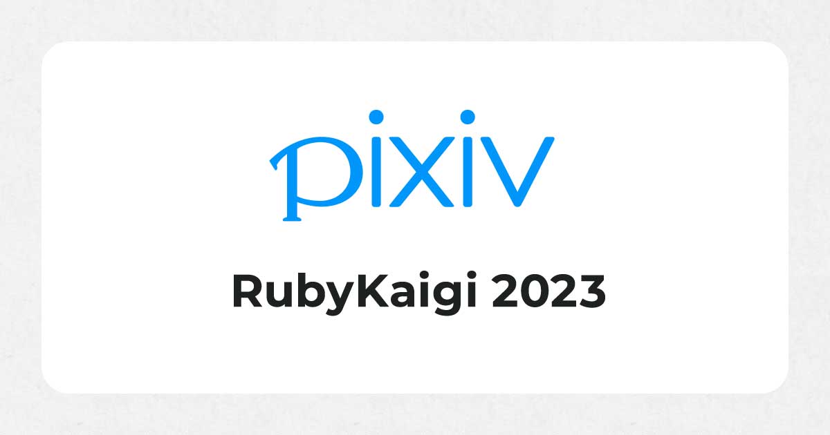 『RubyKaigi 2023』に弊社エンジニア末吉が登壇いたします - ピクシブ株式会社
