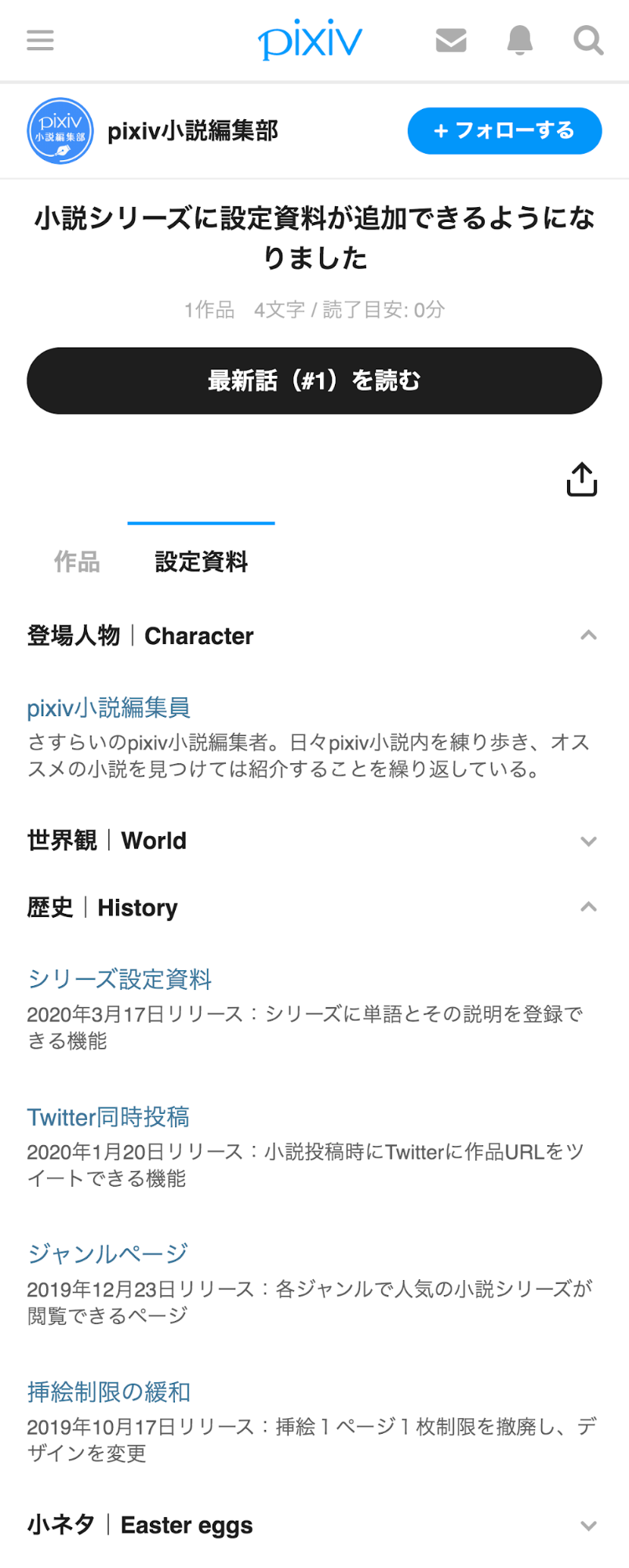 pixiv小説が、作品の世界観をより深く魅力的に共有できる「設定資料」の新機能をリリース〜週間閲覧数9,000万、累計投稿数1,250万作品を ...