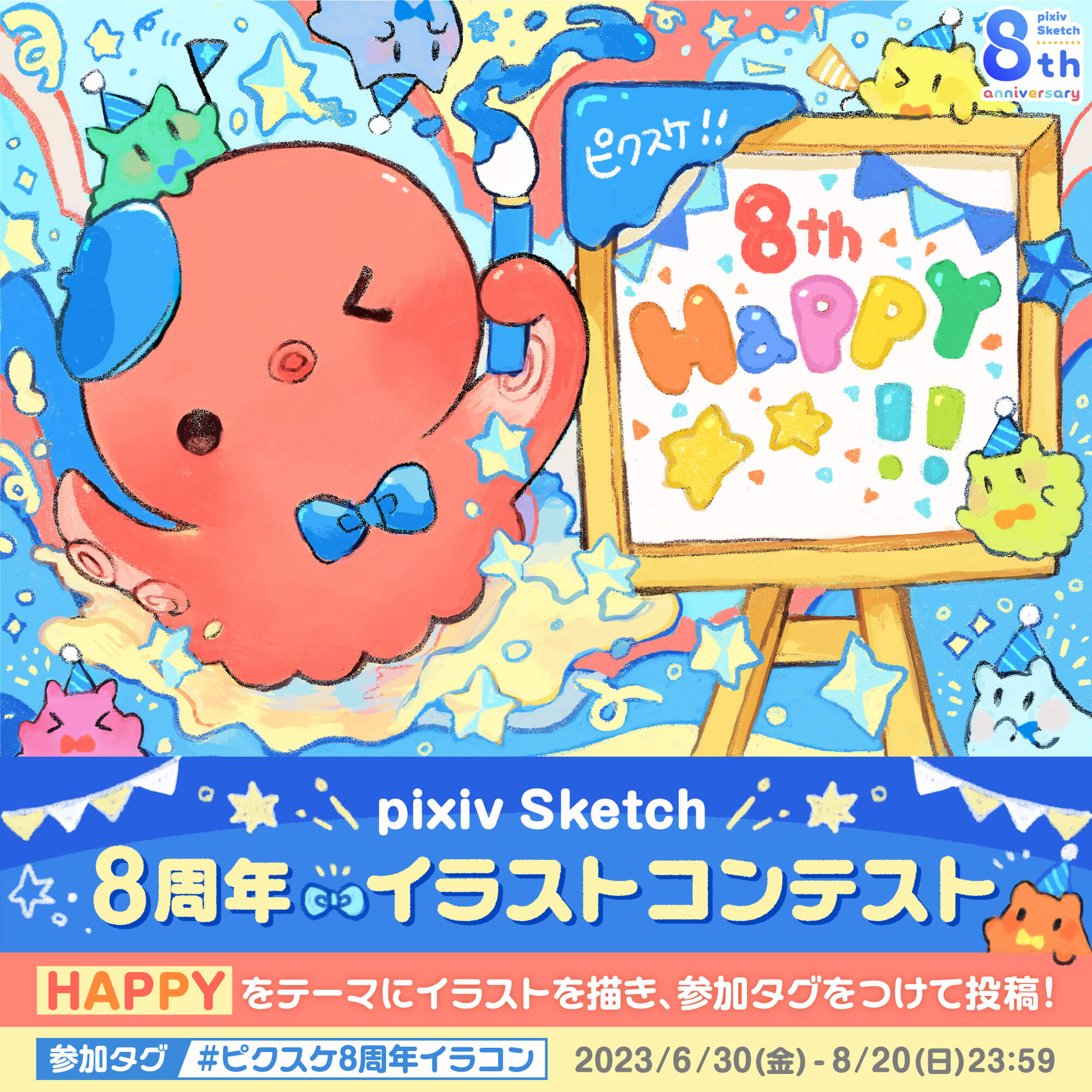 手軽にお絵かきを楽しめるコミュニケーションアプリ「pixiv Sketch」がサービス開始から8周年！累計投稿アイテム1000万作品、累計登録ユーザー950万人を突破 ～ 記念のイラスト ...