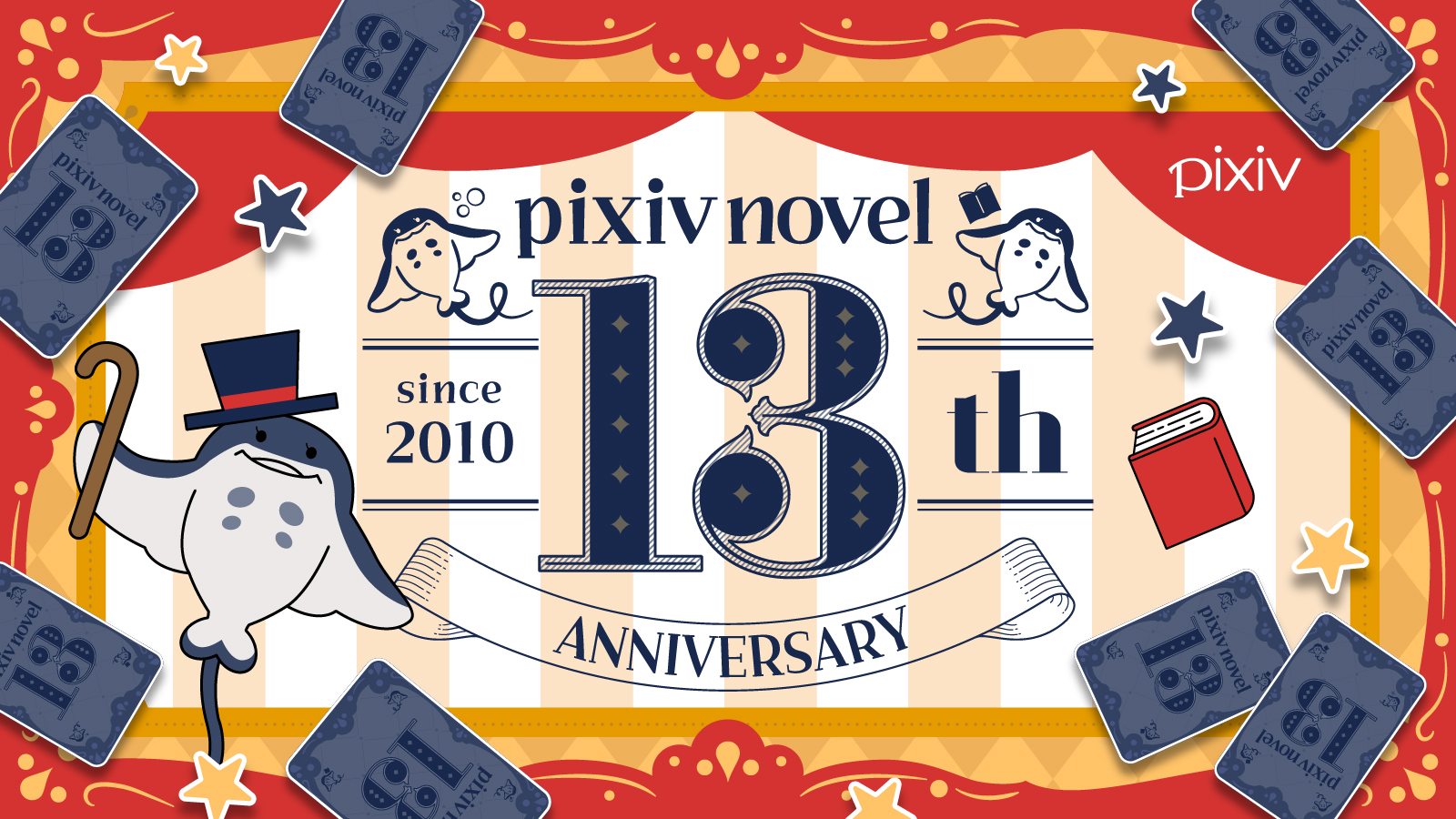 pixiv小説が13周年を記念して13個の企画・機能改修を連続リリース～第1弾の小説コンテスト「Novel 13」を7月28日（金）より開催 ...