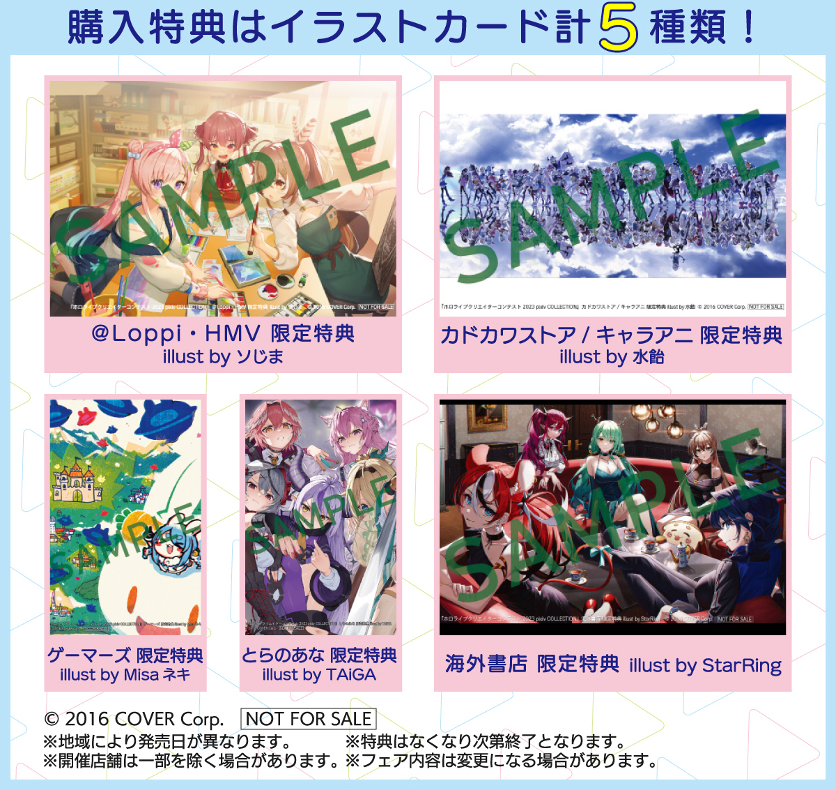 「ホロライブ」初の公式商業画集「ホロライブクリエイターコンテスト2023 pixiv COLLECTION」が発売！ 〜豪華店舗特典の配布や、韓国・台湾での連動イベント開催も決定 ...