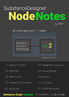 Substance Designer Scripts事始め - pky's creativelog