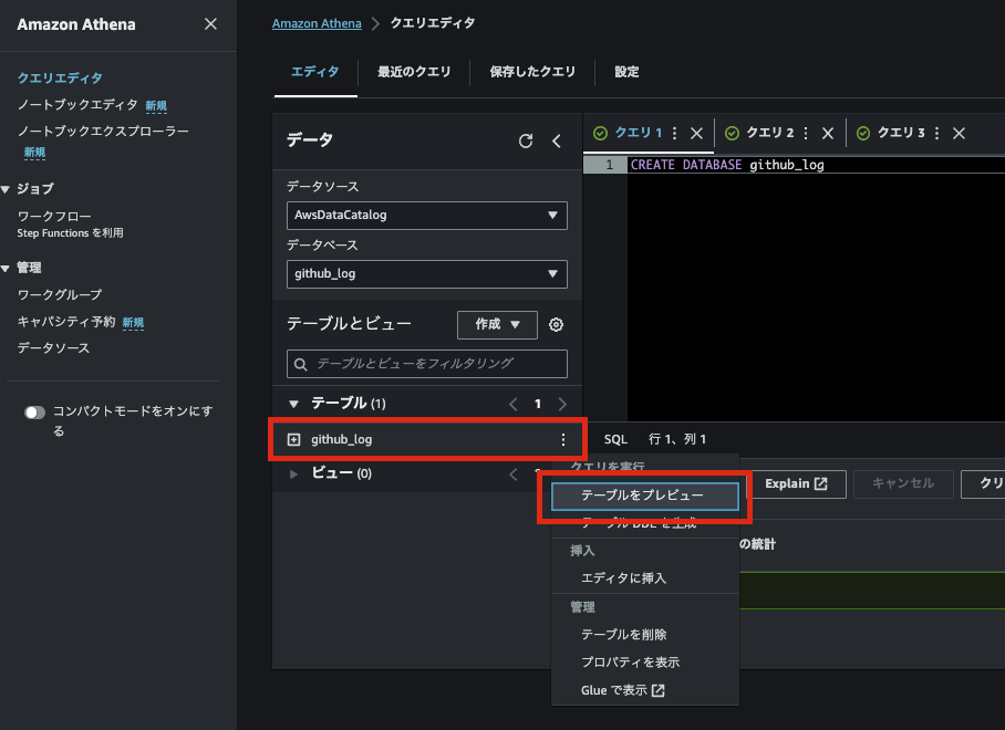 GitHub Enterprise ServerのログをAmazon S3へ転送してAthenaで確認できるようにしてみた - PLAY DEVELOPERS BLOG