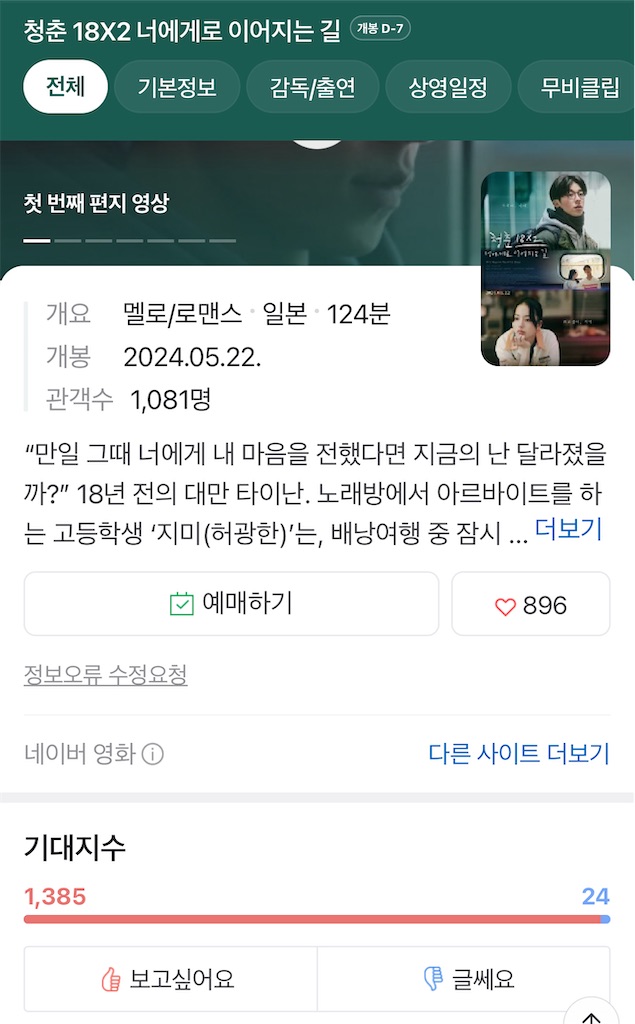 日台映画 韓国公開 청춘青春18x2 5月22公開 - 韓国ヨギ イッソヨ