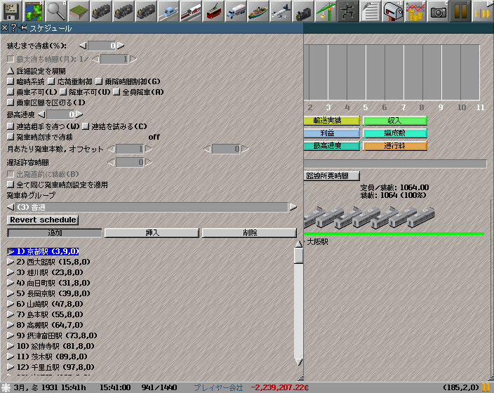 【Simutrans OTRP】スケジュールの設定項目って色々あるけど実際どうやって使うの？って話 - ペルリ的な何かなブログ