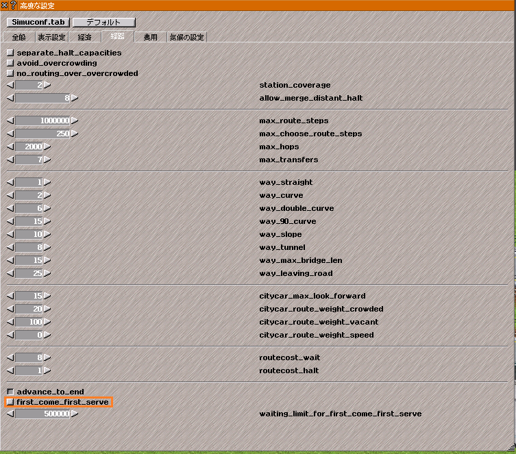 【Simutrans OTRP】OTRPで追加されたルートコストに関わる設定事項 - ペルリ的な何かなブログ