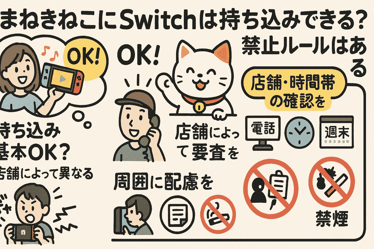 カラオケまねきねこでSwitchは使える？持ち込み方法とミラponの使い方を完全ガイド - note’ no naka