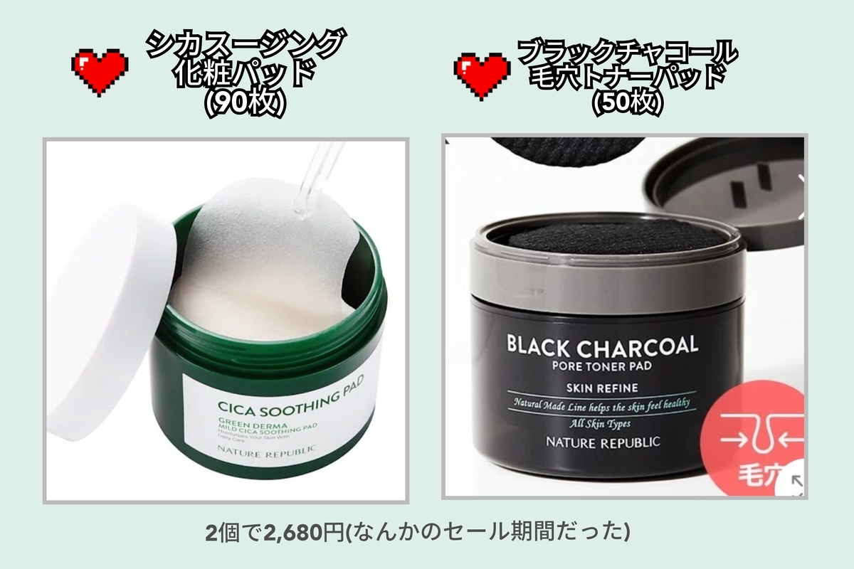ネイチャーリパブリックのトナーパッド2つ比較🎶 - pmomo_tarop’s blog