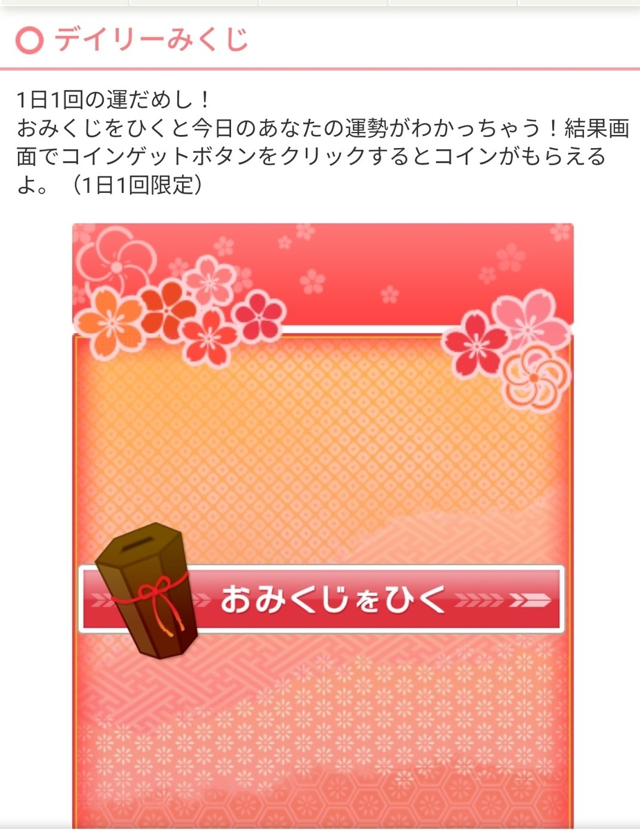 @cosmeのポイント貯めるミニゲームでちょっと得する方法 - pmomo_tarop’s blog