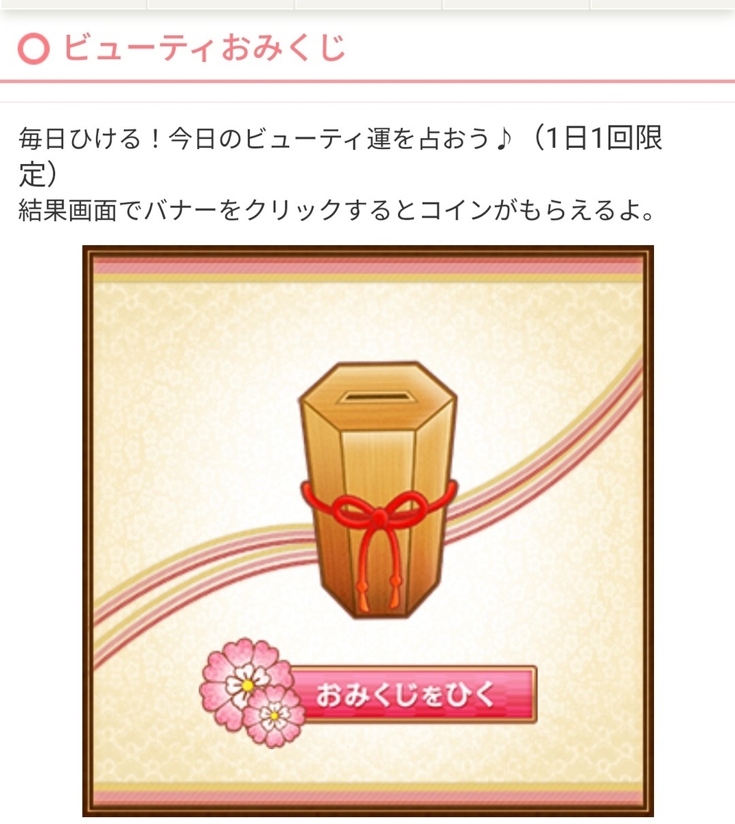 @cosmeのポイント貯めるミニゲームでちょっと得する方法 - pmomo_tarop’s blog