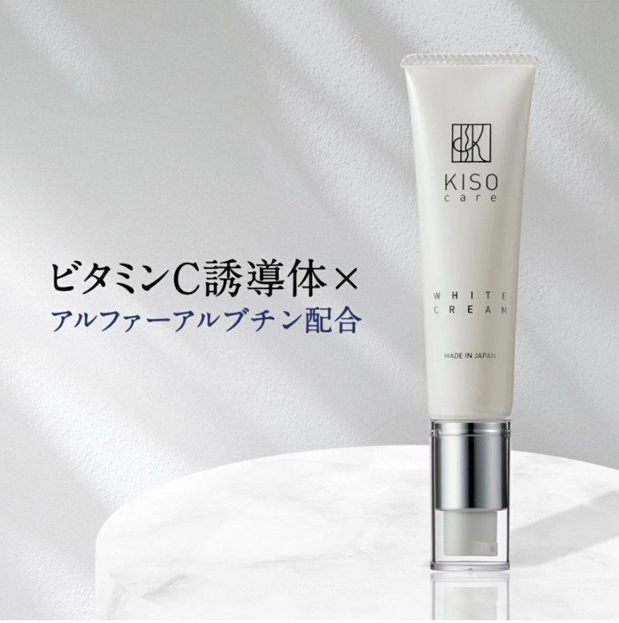 KISOの美白クリーム、似た名前の2つの製品を紹介します🎶 - pmomo_tarop’s blog