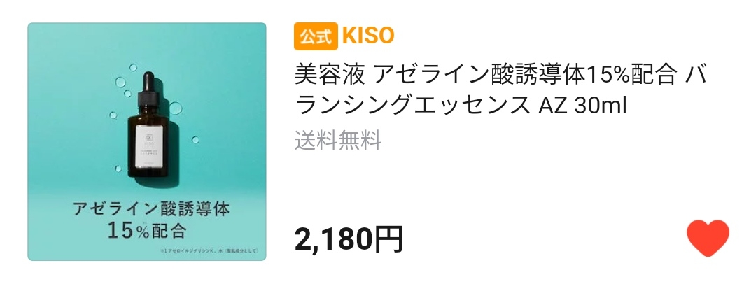 KISOの美白クリーム、似た名前の2つの製品を紹介します🎶 - pmomo_tarop’s blog
