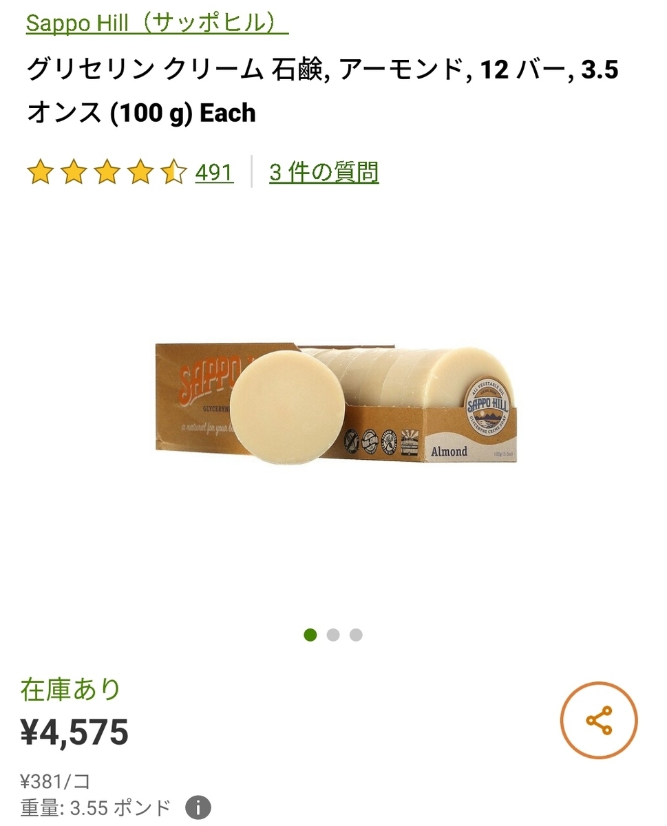 昔好きだったSAPPO HILLの石鹸の成分を調べてみた🎶 - pmomo_tarop’s blog