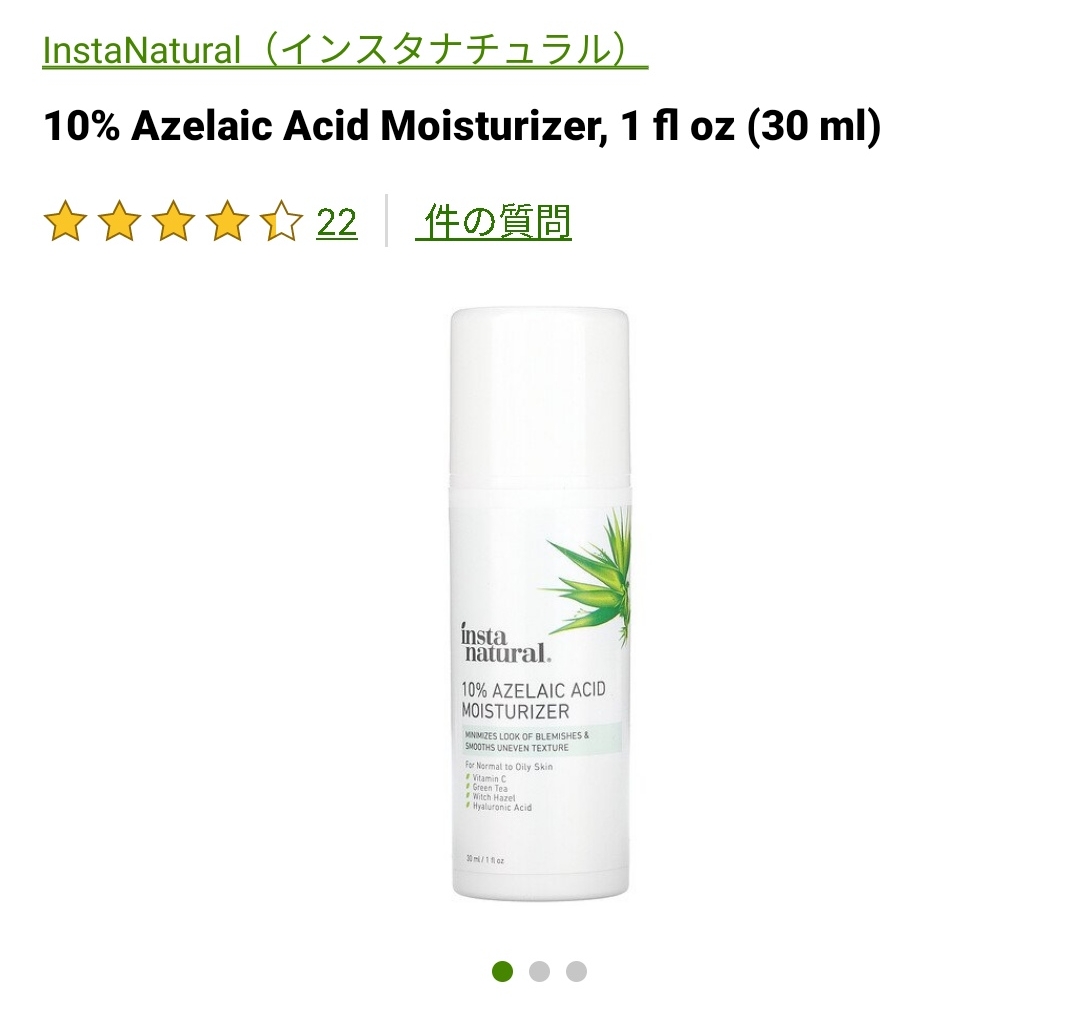 iHerb編🎶ニキビや皮脂抑制に効くアゼライン酸配合の気になる美容液・クリーム - pmomo_tarop’s blog