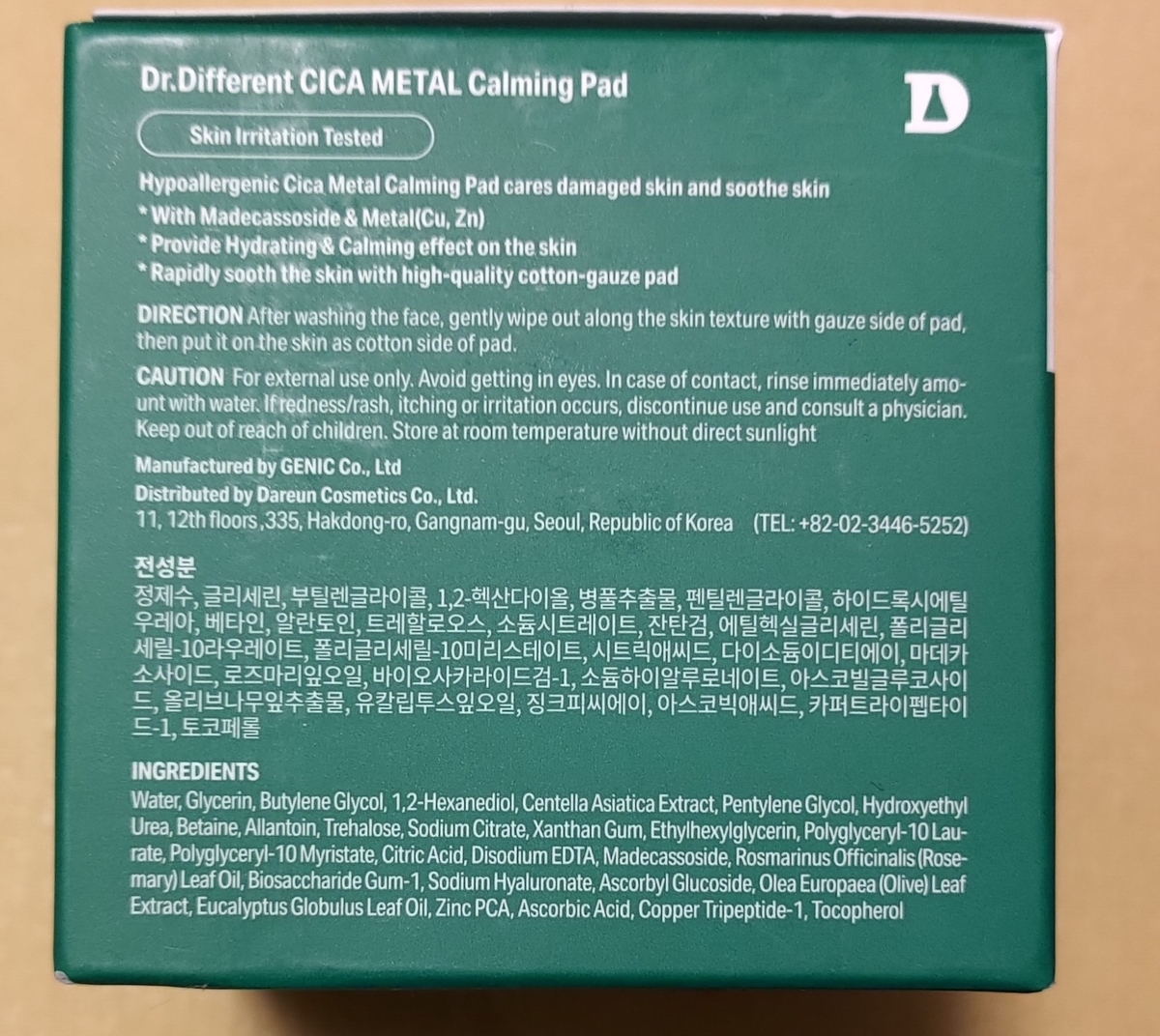 Dr.differentのシカメタルカーミングパッドの全成分(ほぼ自分用メモ)🎶 - pmomo_tarop’s blog