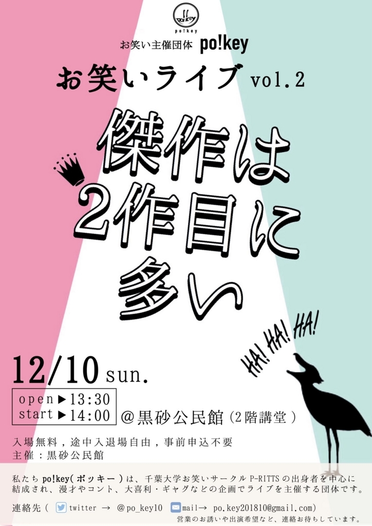 第2回po!keyお笑いライブ開催決定！ - po!key